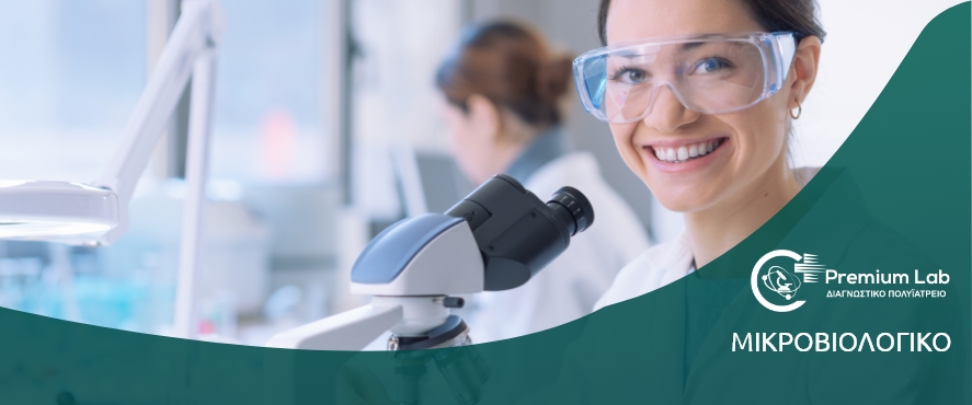 Ιατρικό Διαγνωστικό Πολυϊατρείο Αττικής | Premium Lab