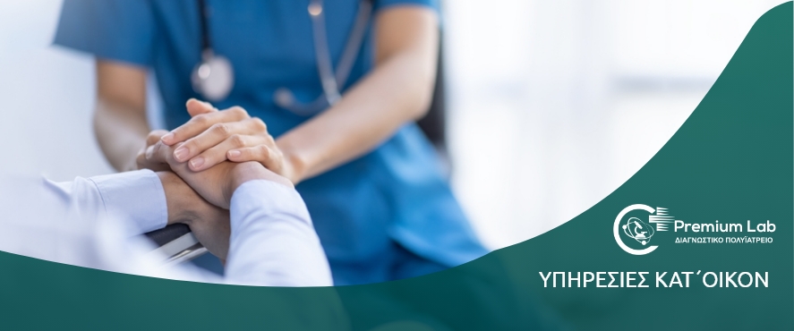 Ιατρικό Διαγνωστικό Πολυϊατρείο Αττικής | Premium Lab