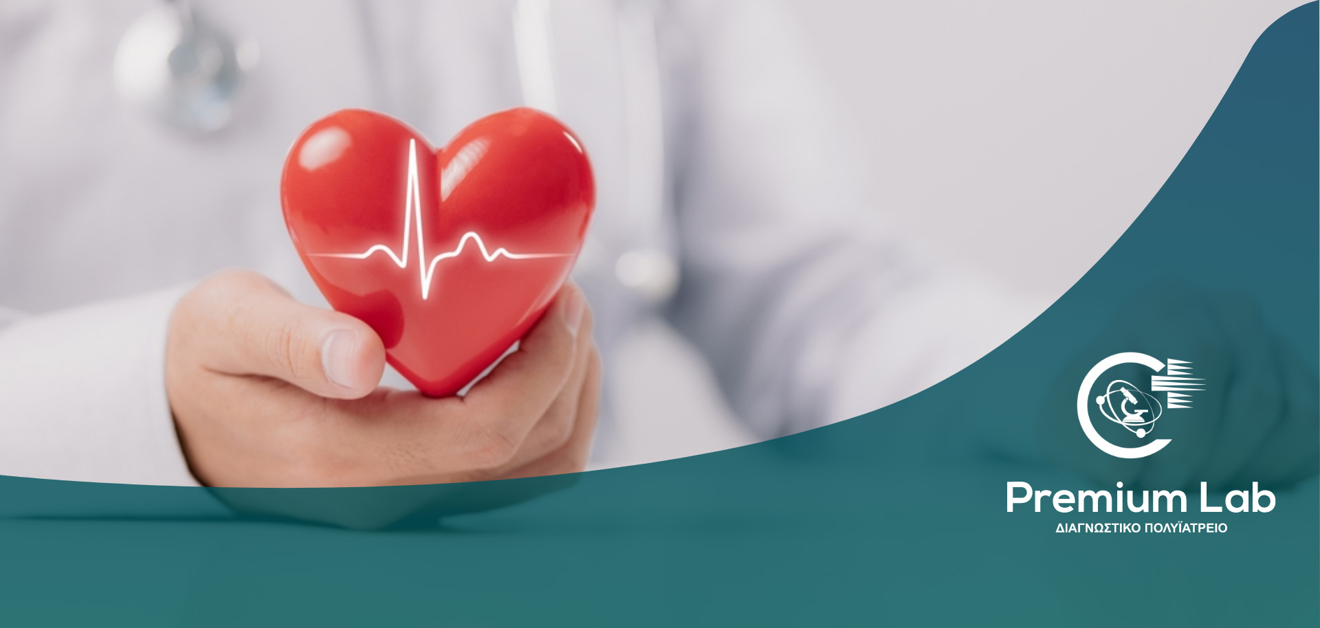 Καρδιολογικό Τμήμα | Καρδιολόγος - Αθήνα - Premium Lab